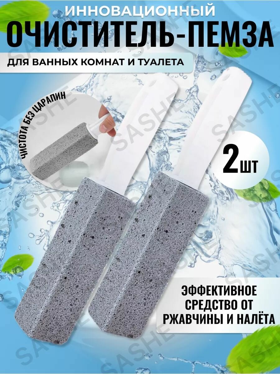 Пемза насадка для туалета и ванны