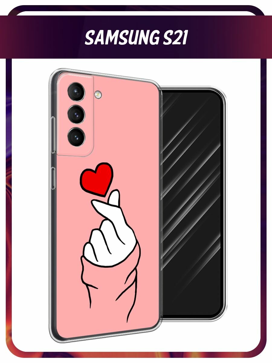 Чехол на Samsung Galaxy S21 / Самсунг Галакси S21 с принтом "Милое сердечко"