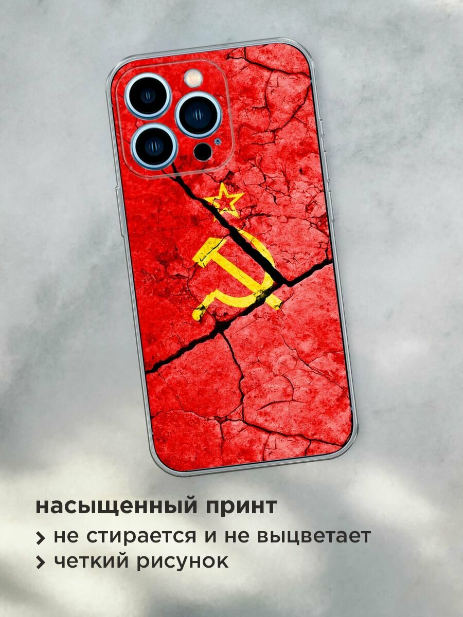 Чехол на Apple iPhone 13 Pro / Айфон 13 Про с принтом "СССР" — фото 1