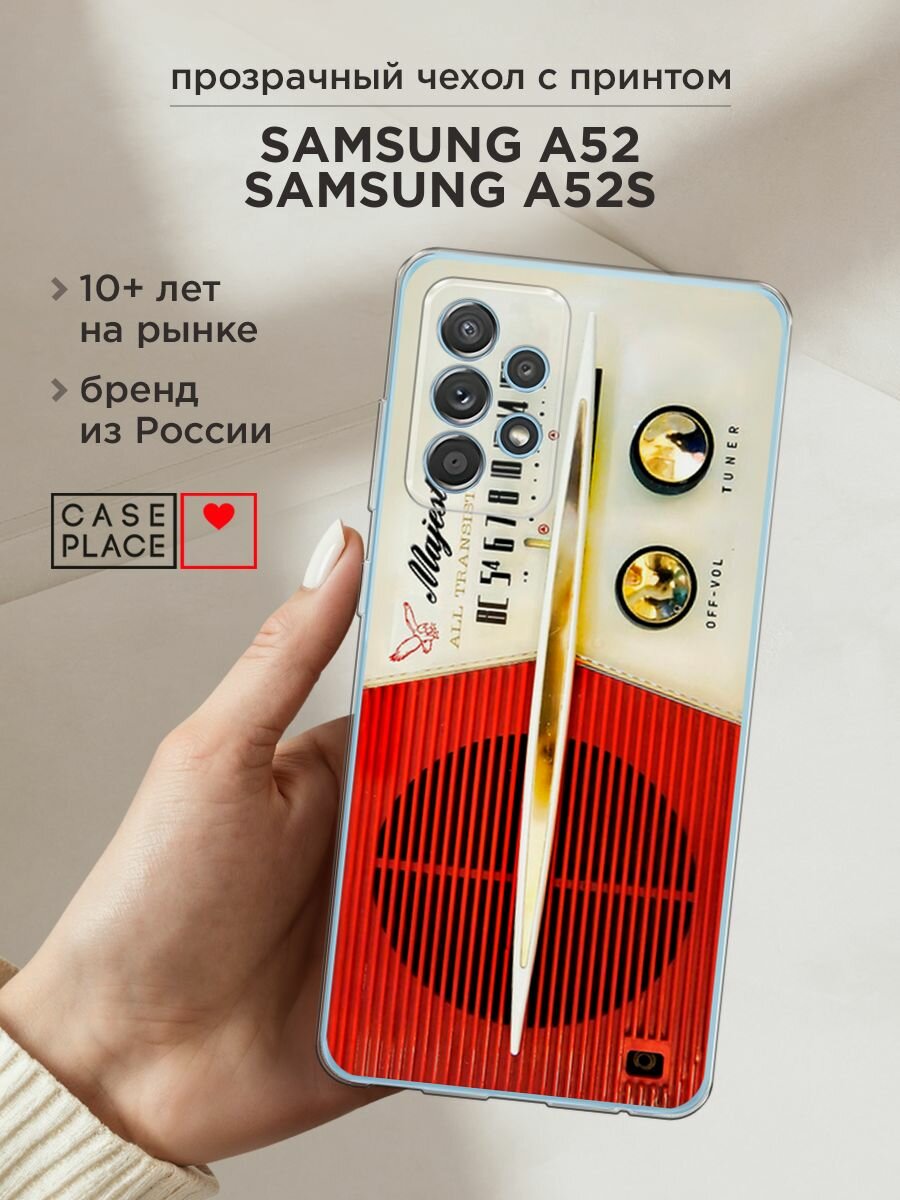 Чехол на Samsung Galaxy A52/A52s / Самсунг Галакси А52/A52s с принтом "Радио"