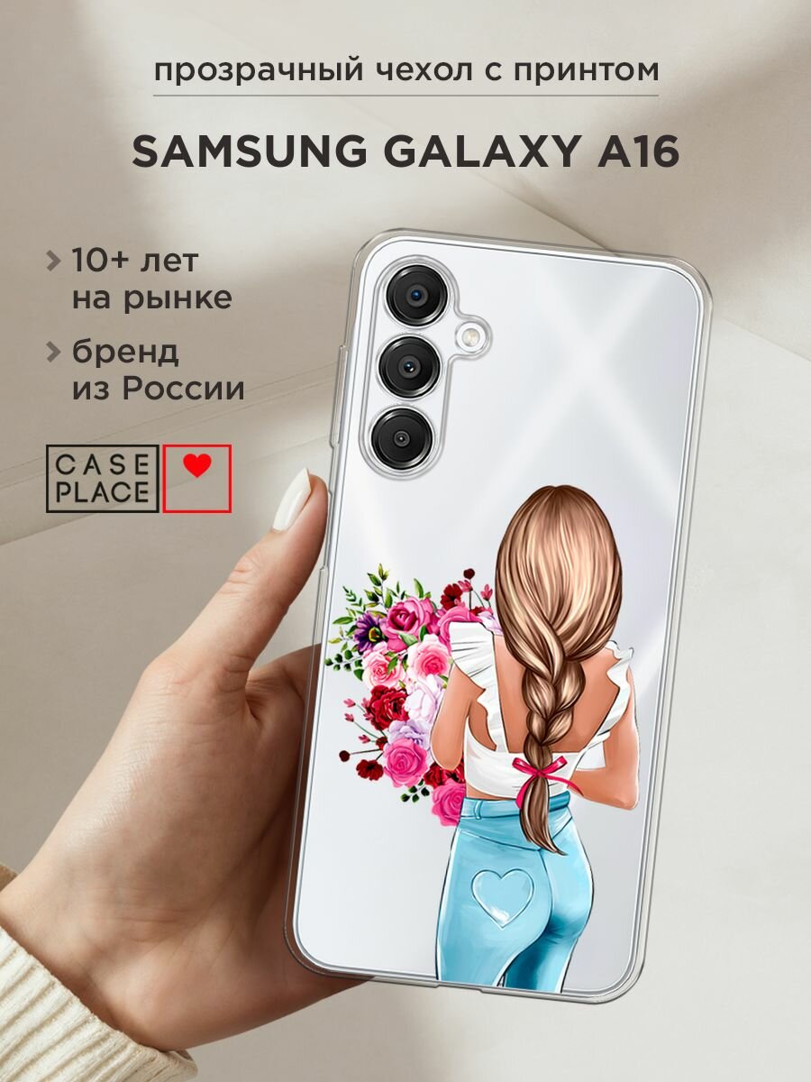Чехол на Samsung Galaxy A16 / Самсунг А16 с принтом "Букет для девушки", прозрачный