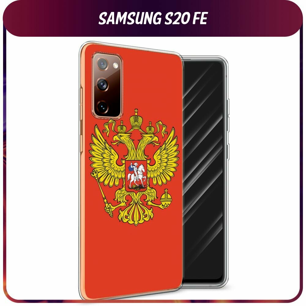 Чехол на Samsung Galaxy S20 FE / Самсунг Галакси S20 FE с принтом "Герб России полотно"