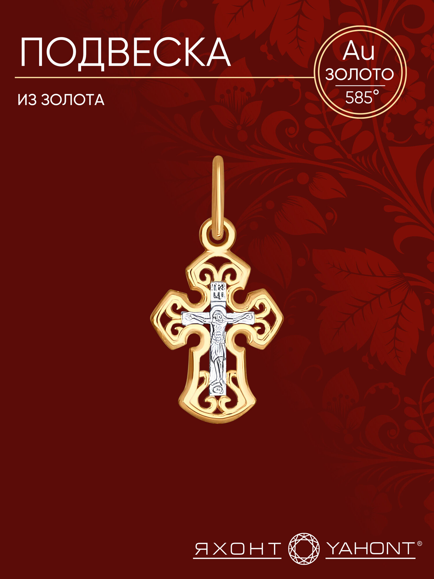 Крестик, красное золото, 585 проба, родирование