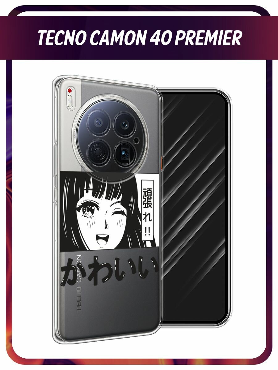 Чехол на Tecno Camon 40 Premier / Текно Камон 40 Премьер с принтом "Cute anime girl", прозрачный