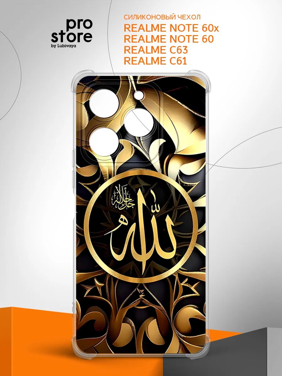 Чехол на Realme Note 60x/Note 60 /C63/C61 накладка, защита камеры углов, прозрачный с рисунком