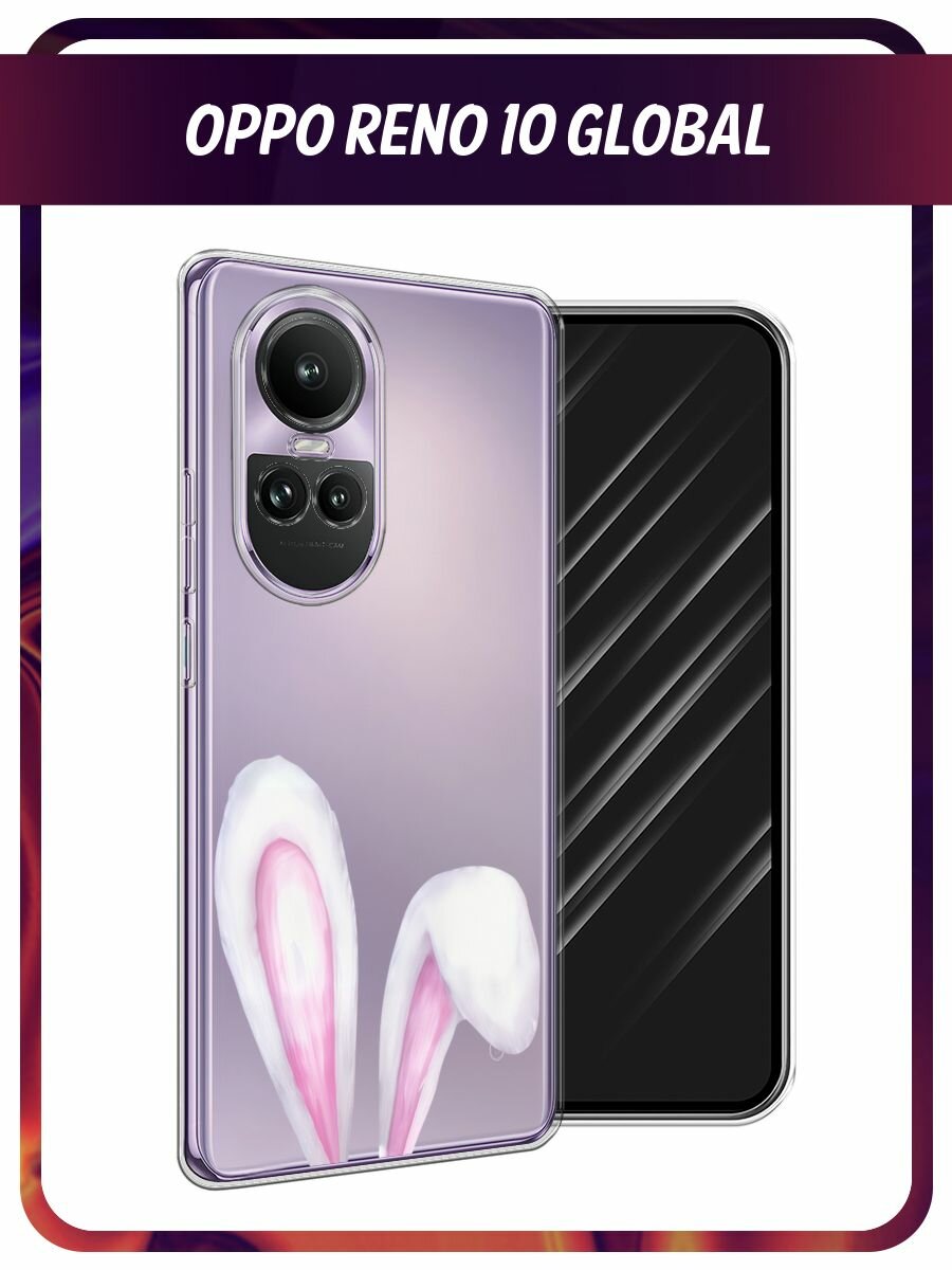 Чехол на Oppo Reno 10 (Global) / Оппо Рено 10 Глобал с принтом "Кроличьи уши 2", прозрачный