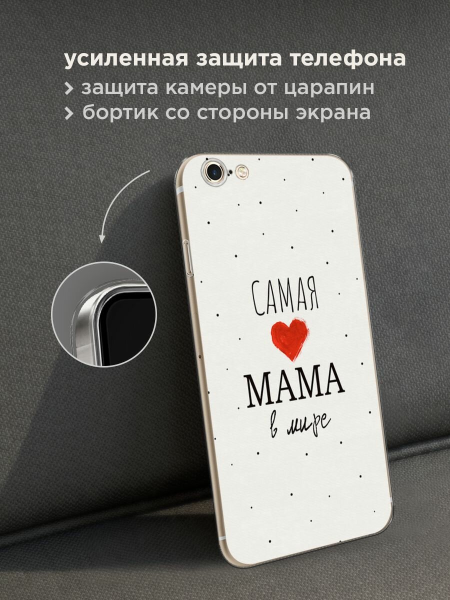Чехол на Apple iPhone 6 Plus/6S Plus / Айфон 6 Плюс/Айфон 6С Плюс с принтом "Самая любимая мама" — фото 1