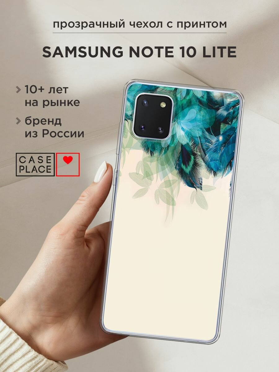 Чехол на Samsung Galaxy Note 10 Lite / Самсунг Гэлакси Нот 10 Лайт с принтом Перья голубого цвета
