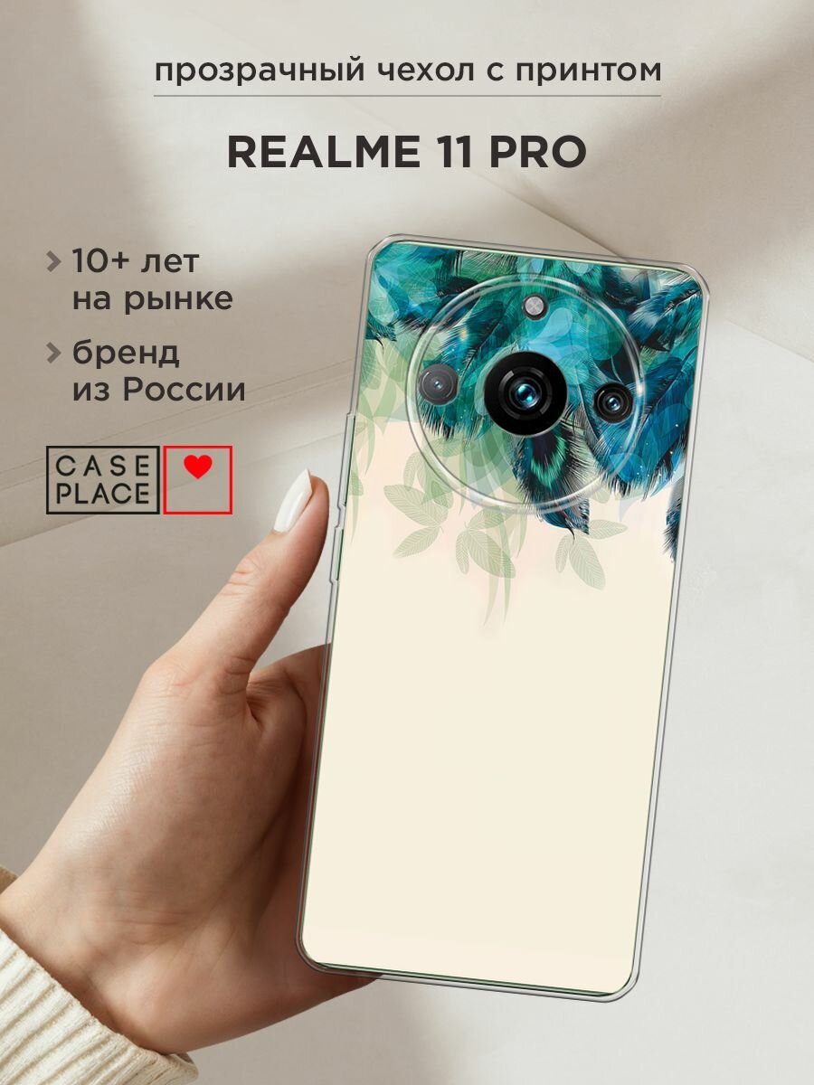 Чехол на Realme 11 Pro / Реалми 11 Про с принтом Перья голубого цвета