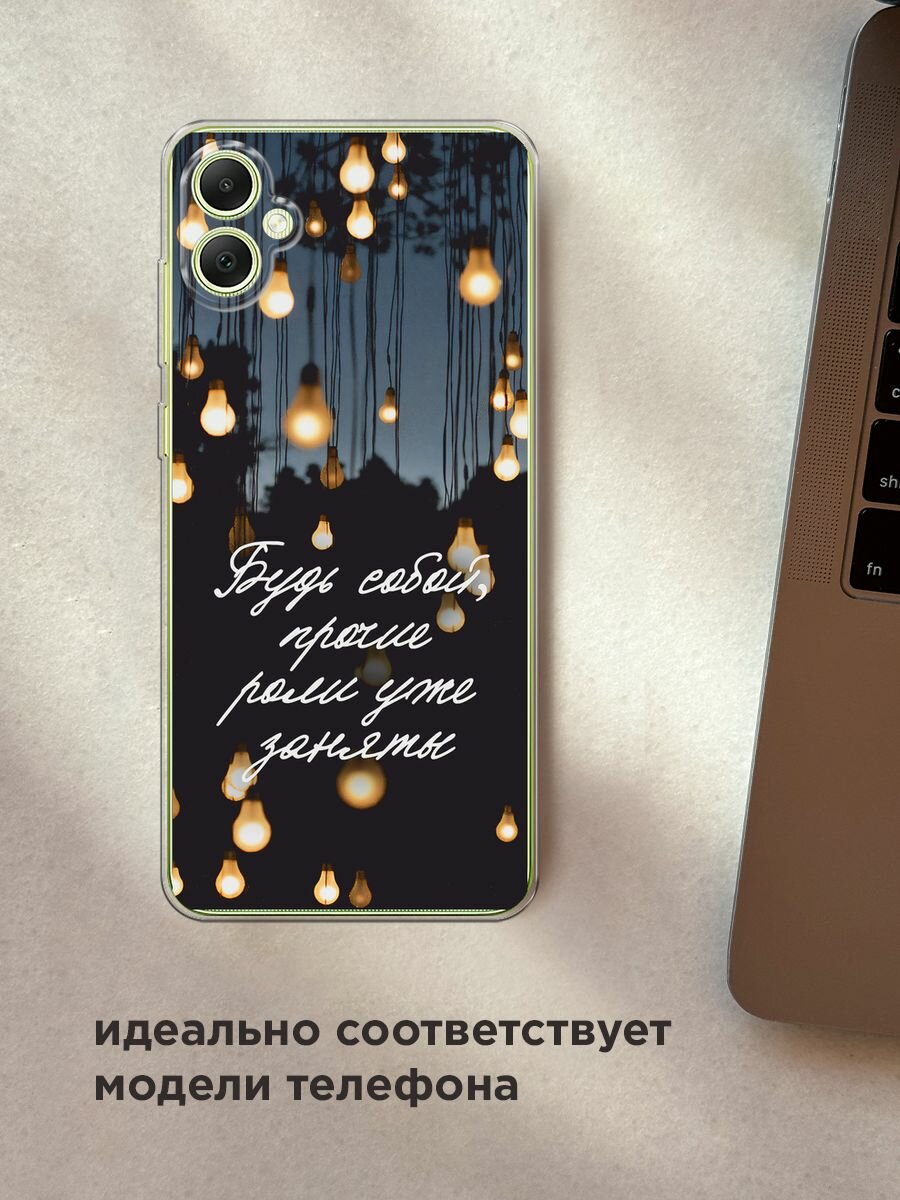 Чехол на Samsung Galaxy A05 / Самсунг Галакси A05 с принтом "Будь собой" — фото 1