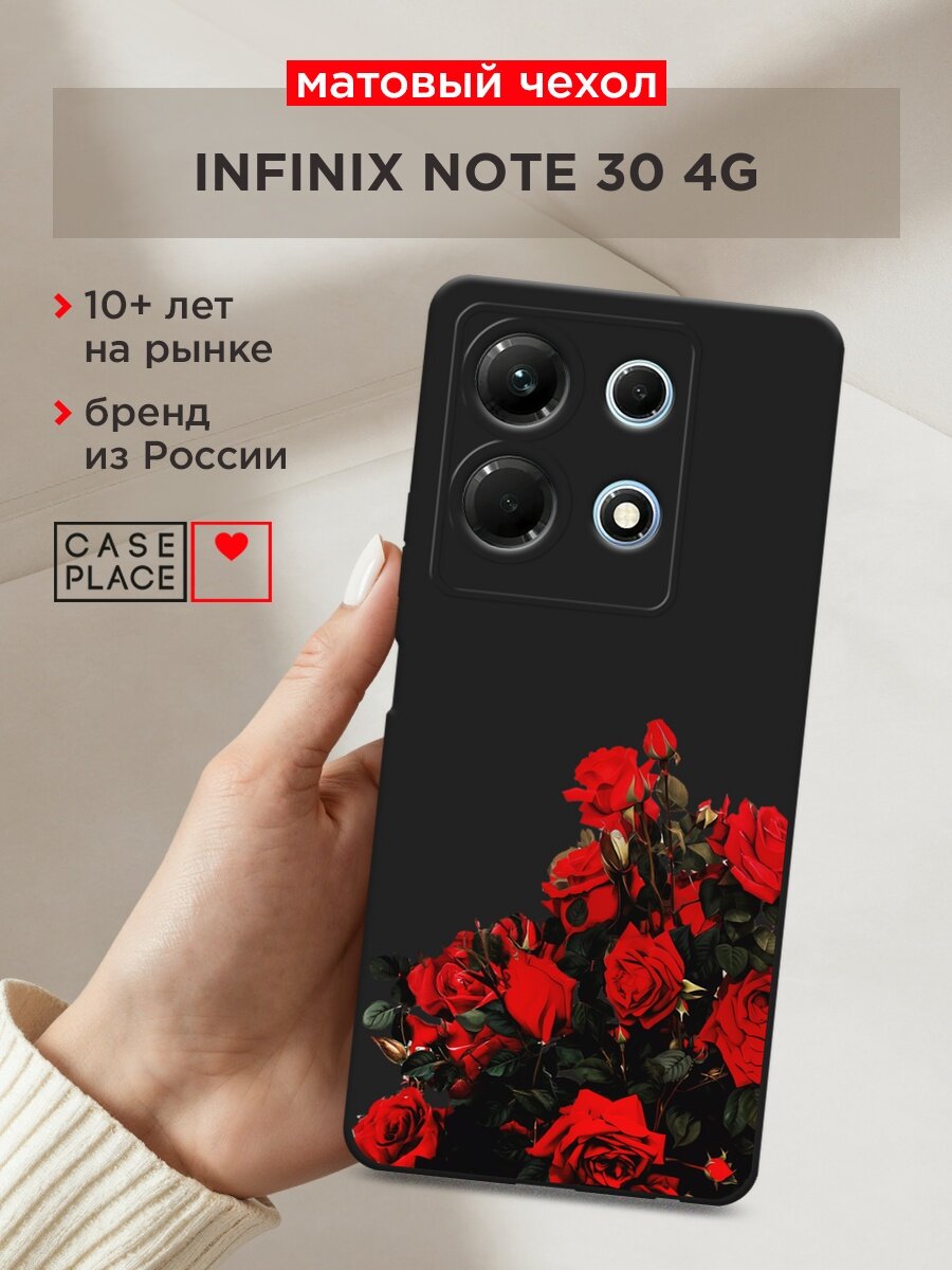 Черный матовый чехол на Infinix Note 30 4G / Инфиникс Нот 30 4G с принтом "Куст алых роз"