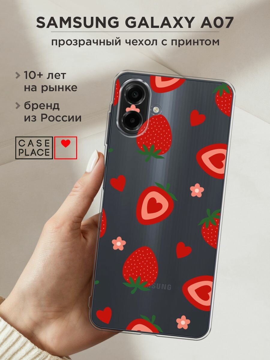 Чехол на Samsung Galaxy A07 / Самсунг А07 с принтом "Heart strawberries 2 - 14 февраля", прозрачный