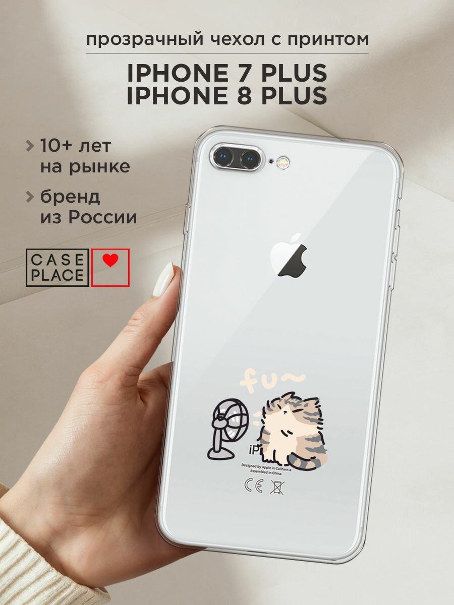 Чехол на Apple iPhone 7 Plus / Айфон 7 Плюс с принтом "Котик с вентилятором", прозрачный