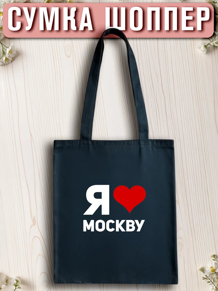 Сумка шоппер  SHOP206