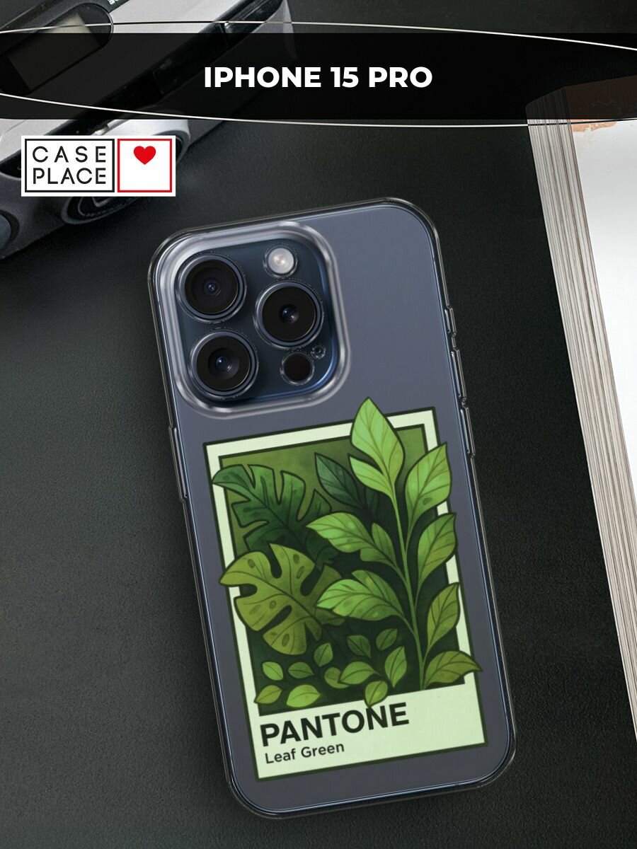 Чехол на Apple iPhone 15 Pro / Айфон 15 Про с принтом "Пантон Leaf Green", прозрачный