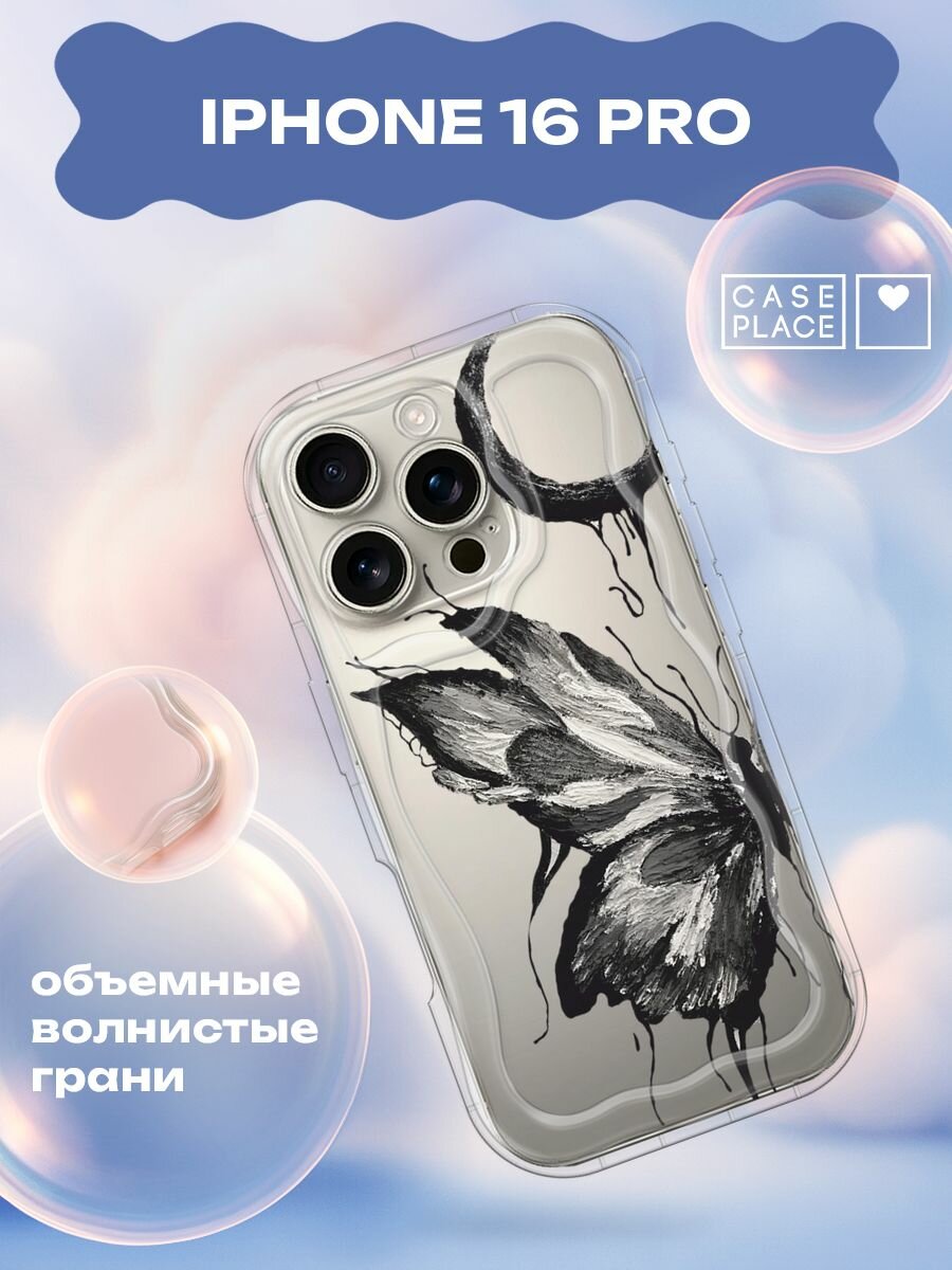 Чехол на Apple iPhone 16 Pro / Айфон 16 Про с принтом "Чернильная бабочка"