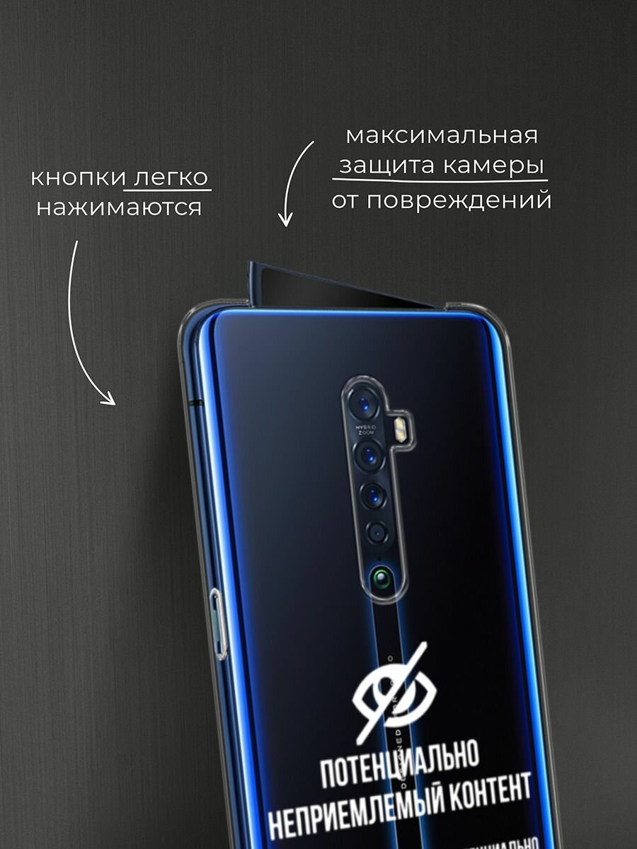 Чехол на Oppo Reno 2 / Оппо Рено 2 с принтом "Неприемлемый контент", прозрачный — фото 1