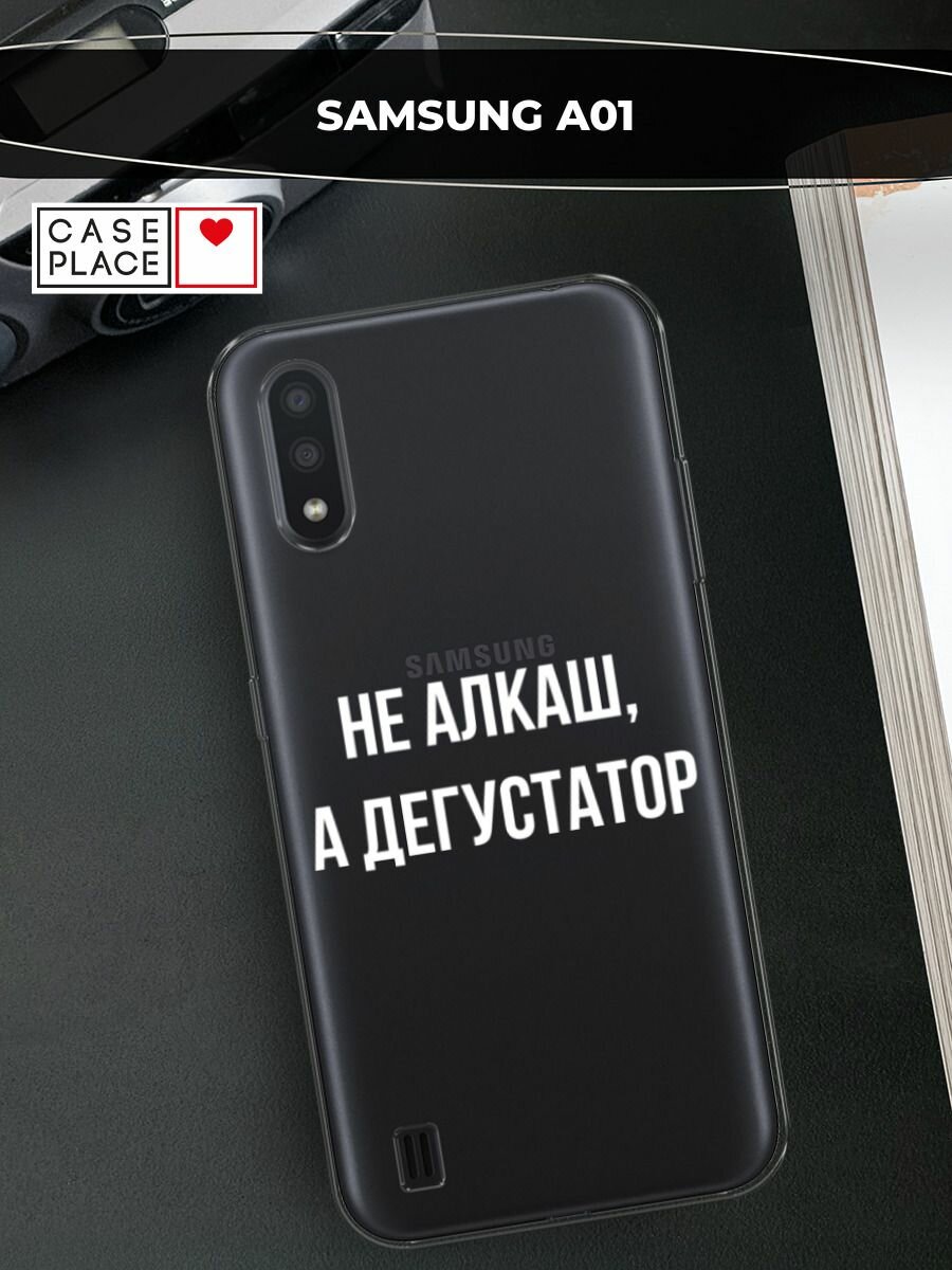 Чехол на Samsung Galaxy A01 / Самсунг Гэлакси А01 с принтом "Дегустатор", прозрачный