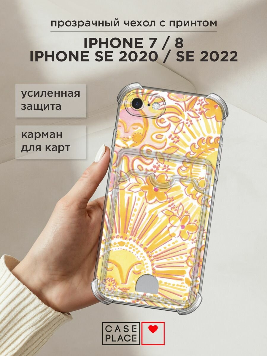 Чехол на Apple iPhone 7/8/SE 2020/SE 2022 (Айфон 7/Айфон 8) с картой и принтом "Яркое солнце"