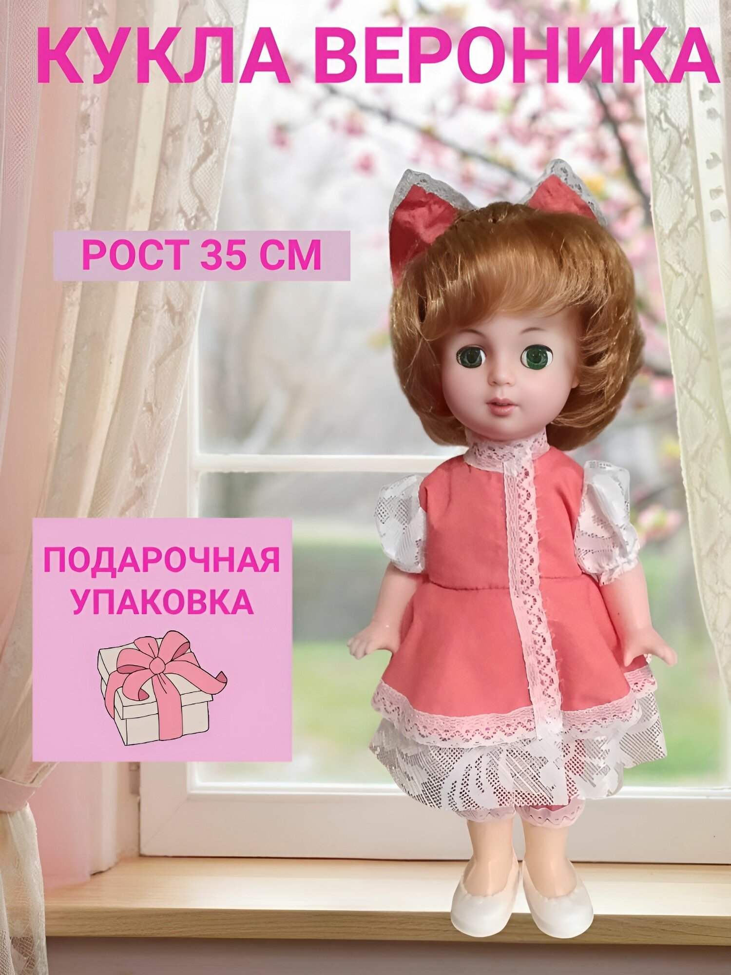 Кукла Мир кукол "Вероника", пластик/винил, от 3 лет, высота 35см, розовая