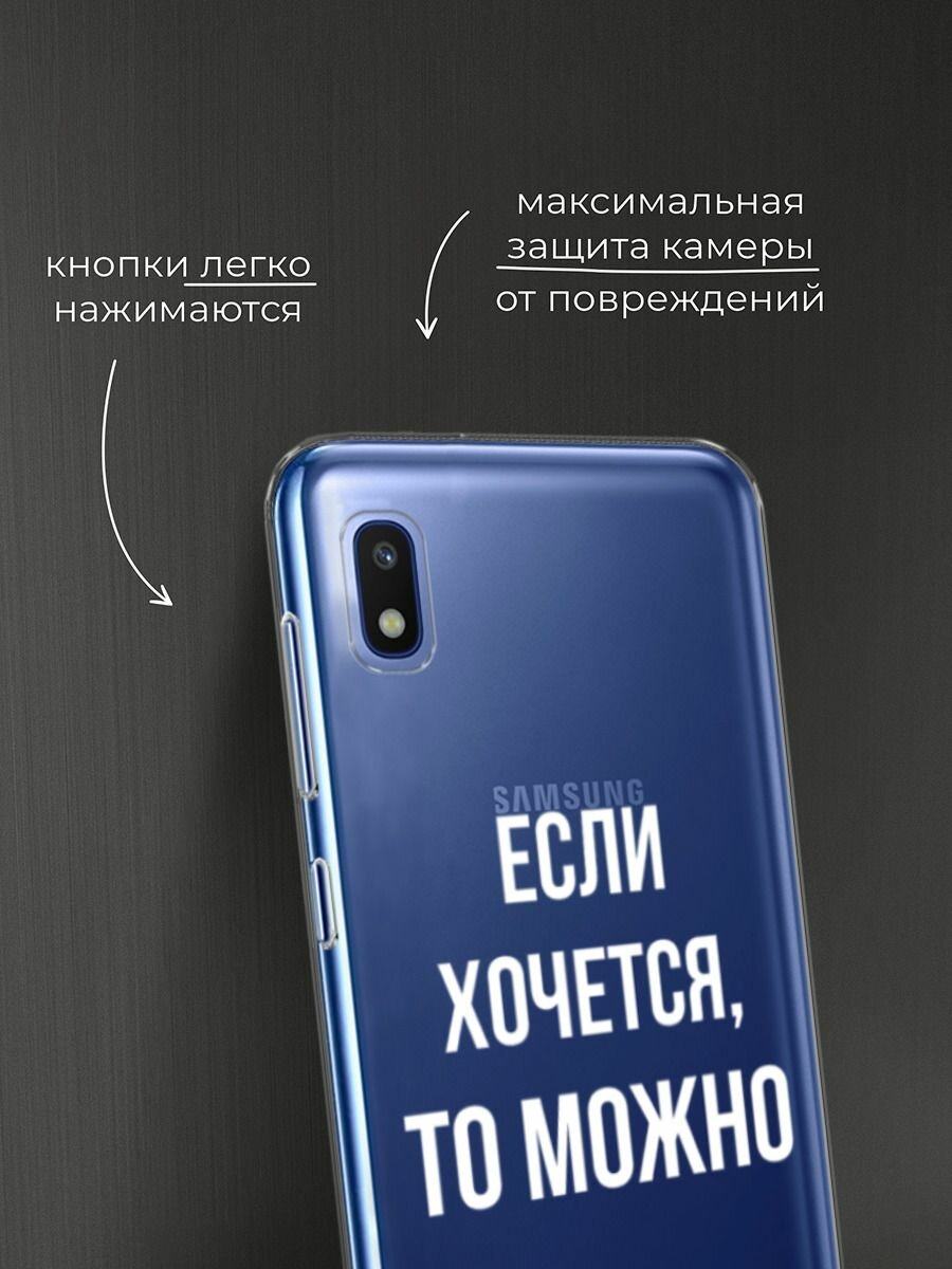 Чехол на Samsung Galaxy A10 / Самсунг Галакси А10 с принтом "Если хочется", прозрачный — фото 1