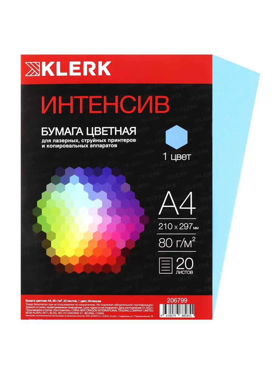 Бумага цветная для принтера А4 20 листов