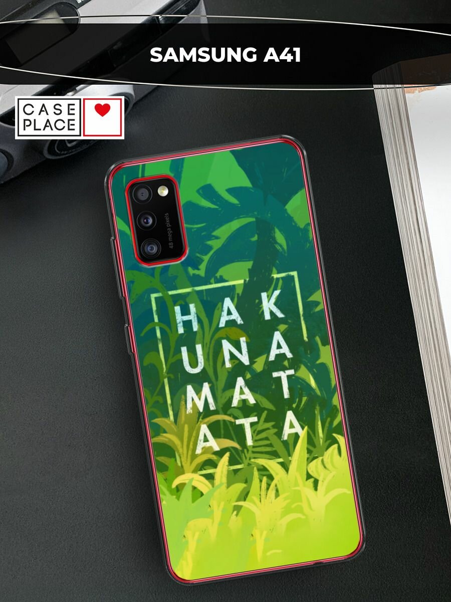 Чехол на Samsung Galaxy A41 / Самсунг Галакси А41 с принтом "Акуна матата"