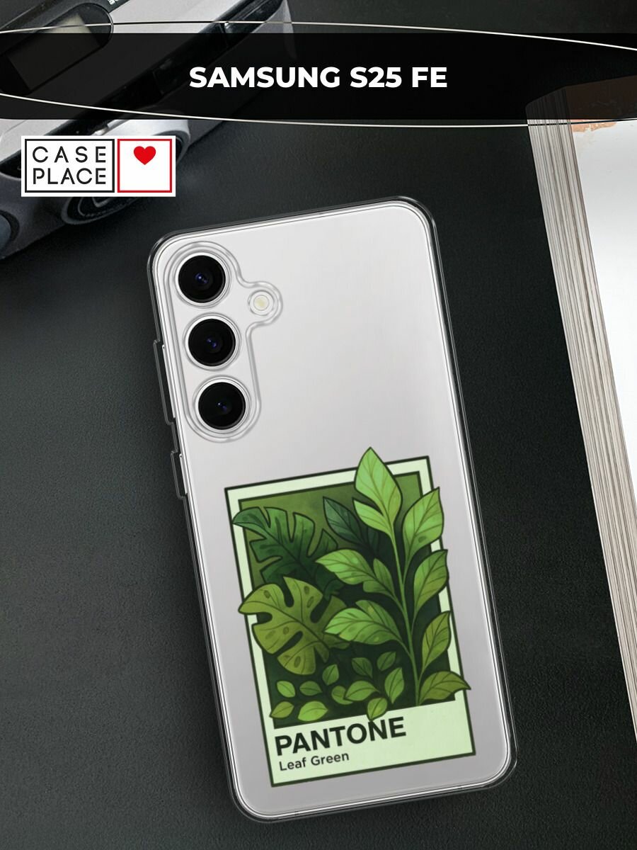 Чехол на Samsung Galaxy S25 FE / Самсунг S25 Фе с принтом "Пантон Leaf Green", прозрачный