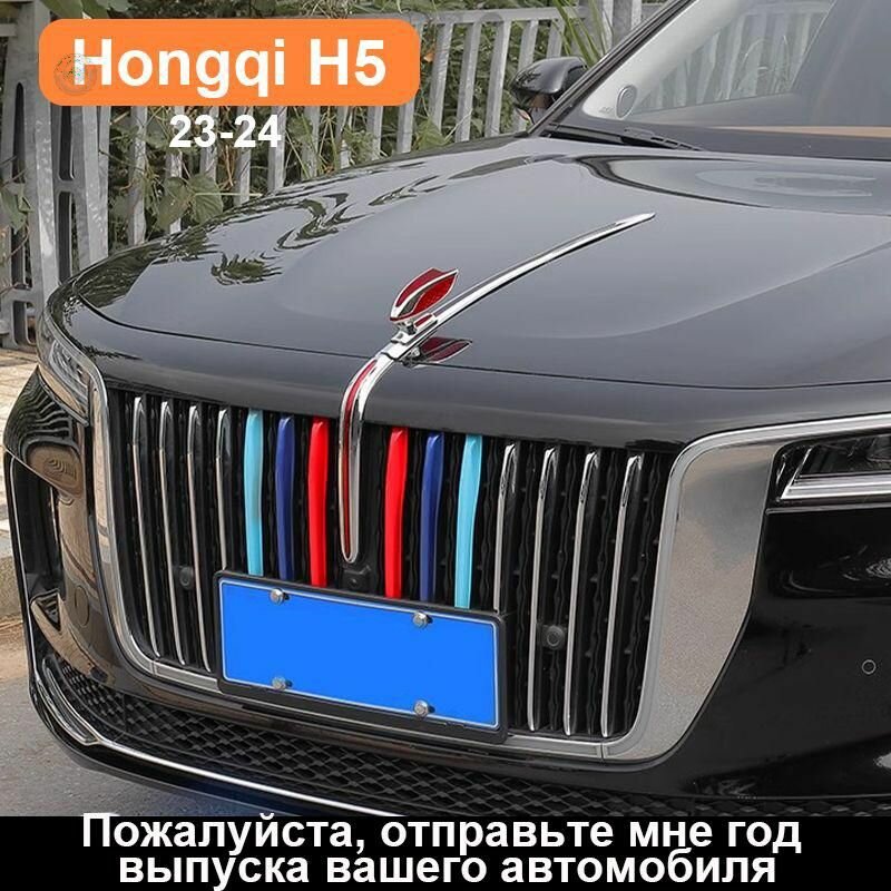 Hongqi H5 Украшение на капот стильный логотип для тюнинга и персонализации автомобиля