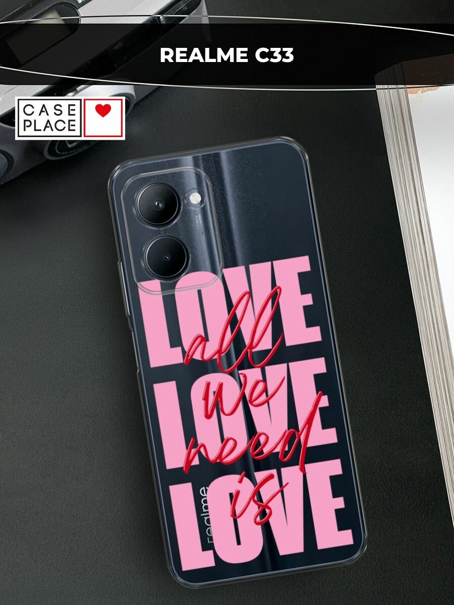 Чехол на Realme C33 / Реалми С33 с принтом "All we need is love"