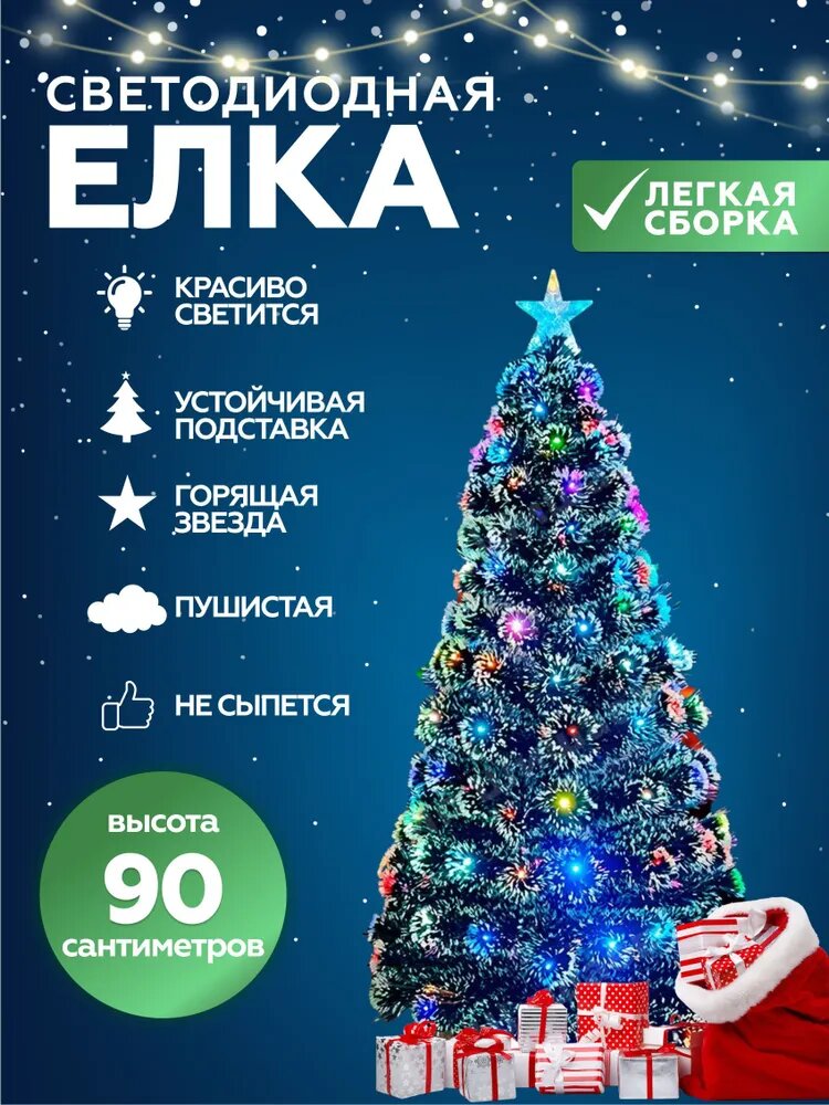 Заснеженная искусственная ёлка с LED звездой и светодиодами, ель искуственная 90см