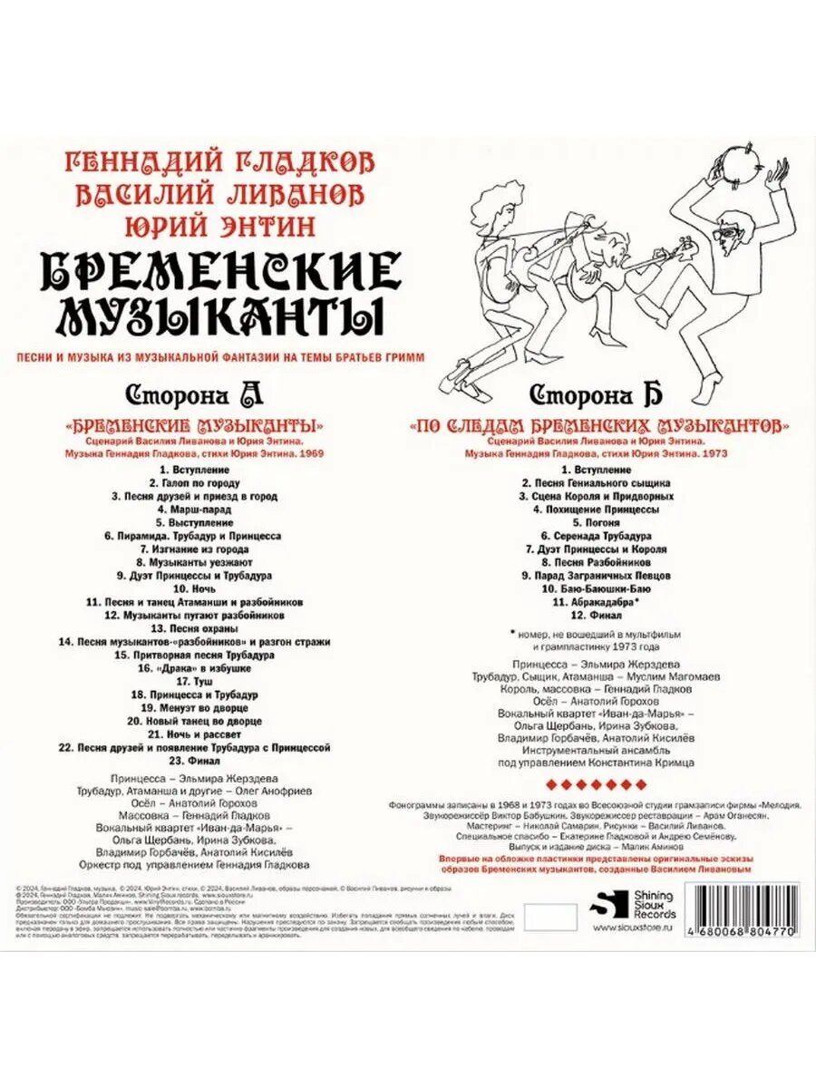 OST - Бременские Музыканты — фото 1