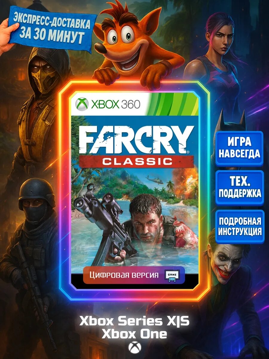 Far Cry Classic One, Series X|S | Экшен и приключения | Английский язык | Цифровая версия