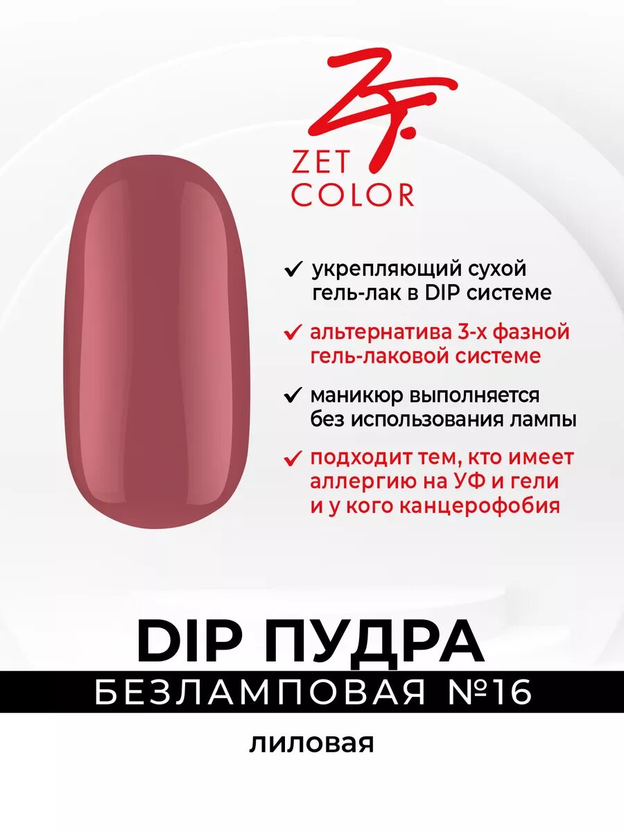 Dip пудра №16 Лиловая — фото 1