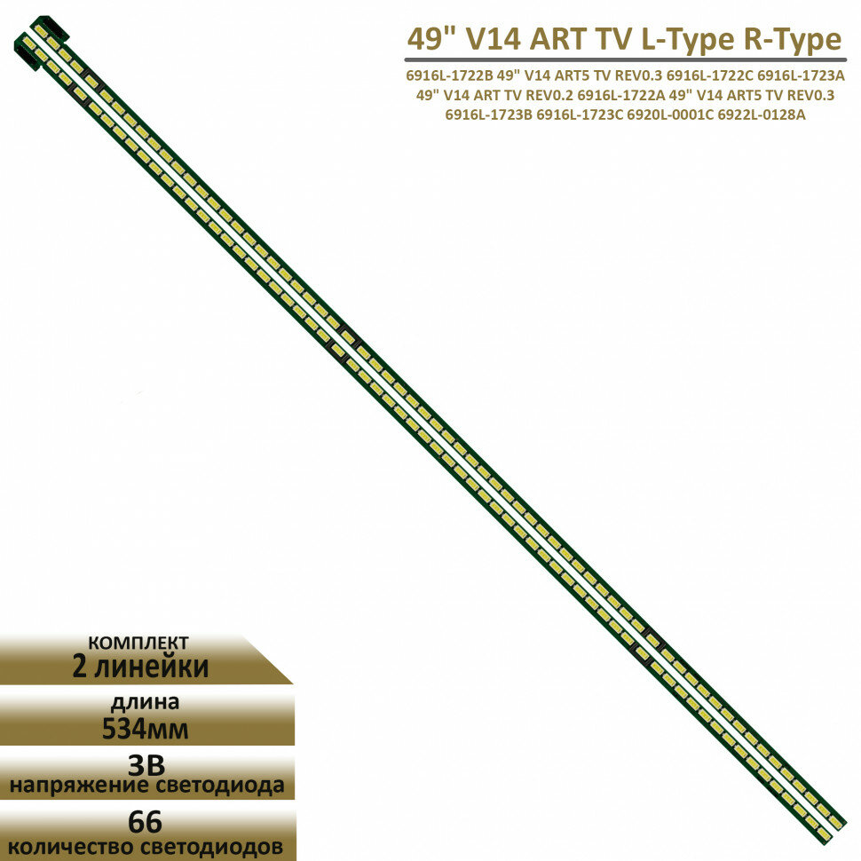Светодиодная LED подсветка 49 V14 ART5 TV REV0.3 для телевизора