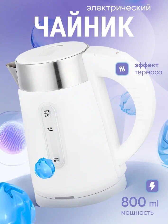 Чайник электрический дорожный маленький 0.8 л