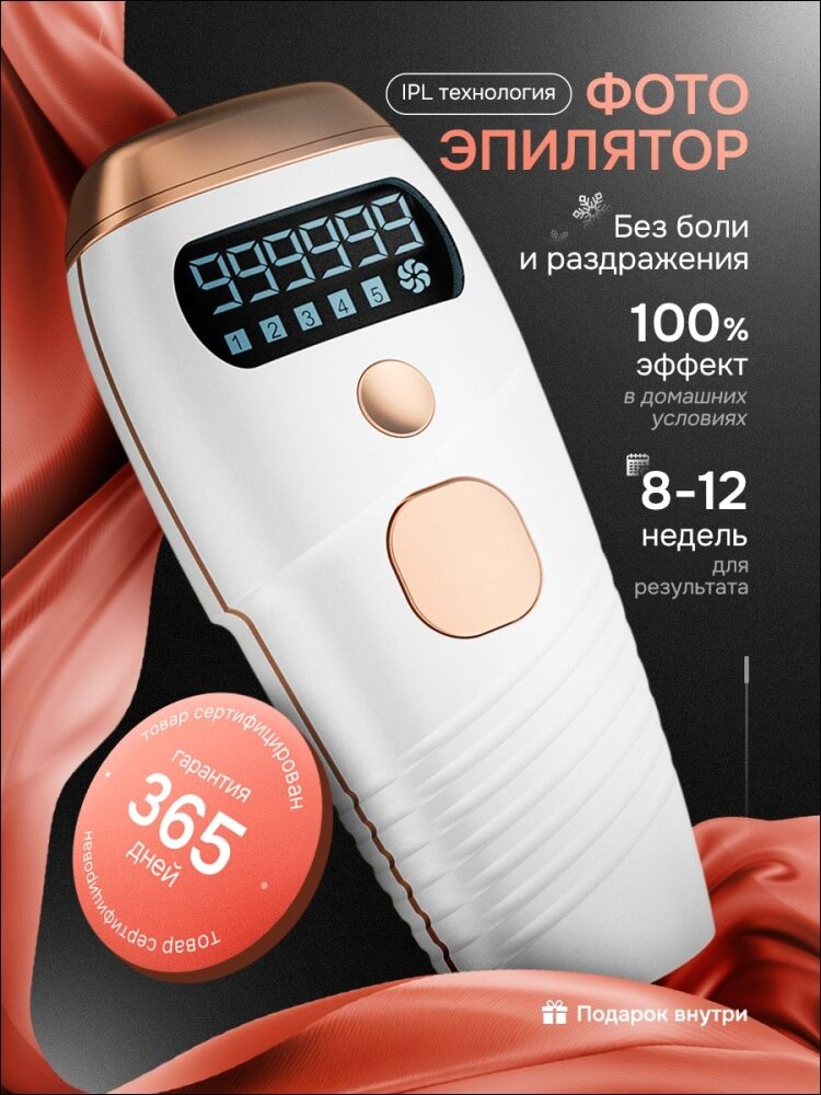 Фотоэпилятор Monkepon dytftyfivy8v, охлаждающий эффект, золотистый