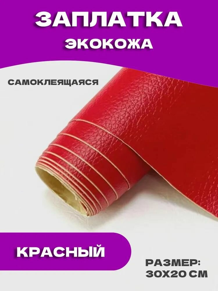 GEALFIS самоклеящаяся заплатка из экокожи 20*30 см для ремонта мебели, одежды и автосалона, устойчива к износу