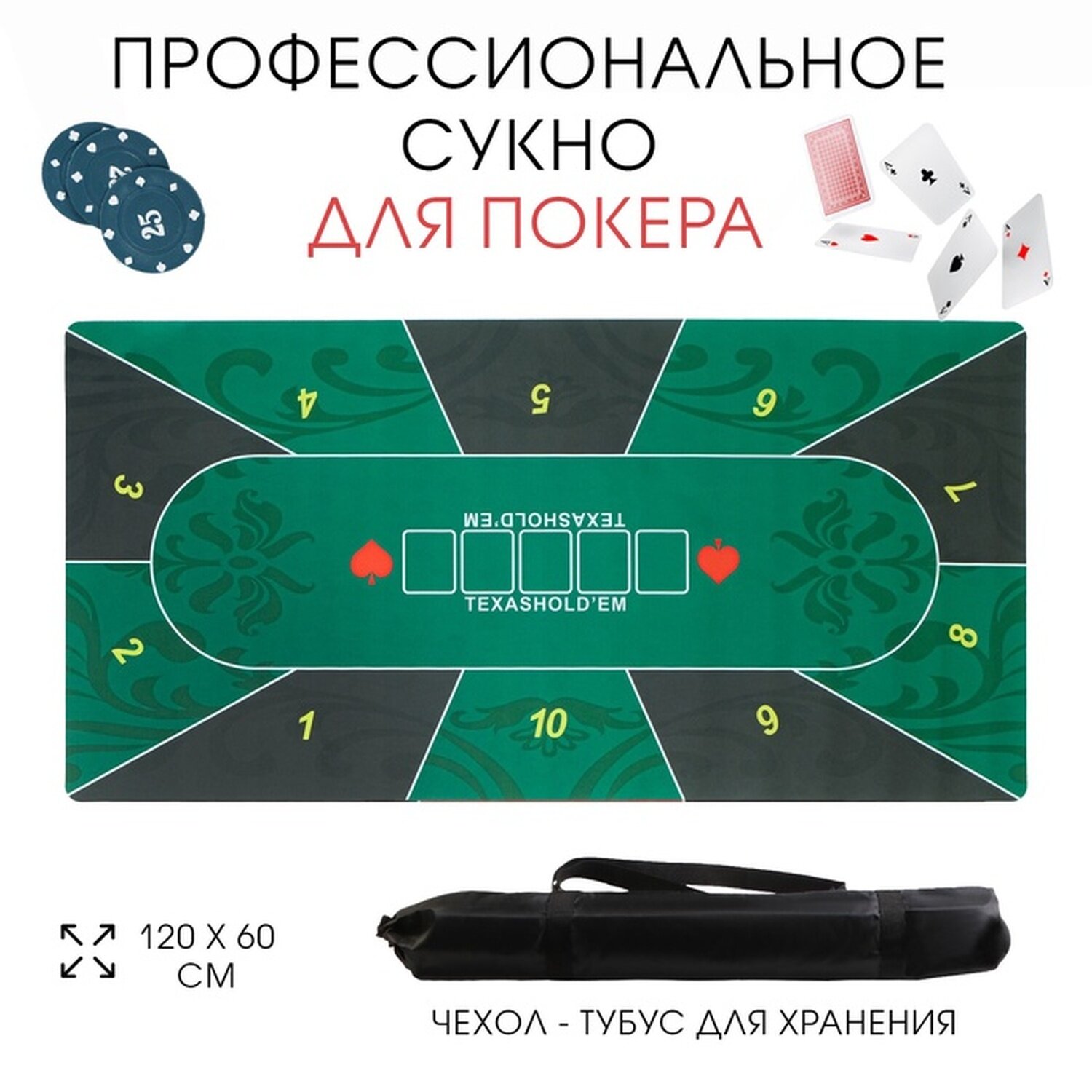 Сукно для покера, прорезиненное, 120 х 60 см, толщина 3 мм, зелёное