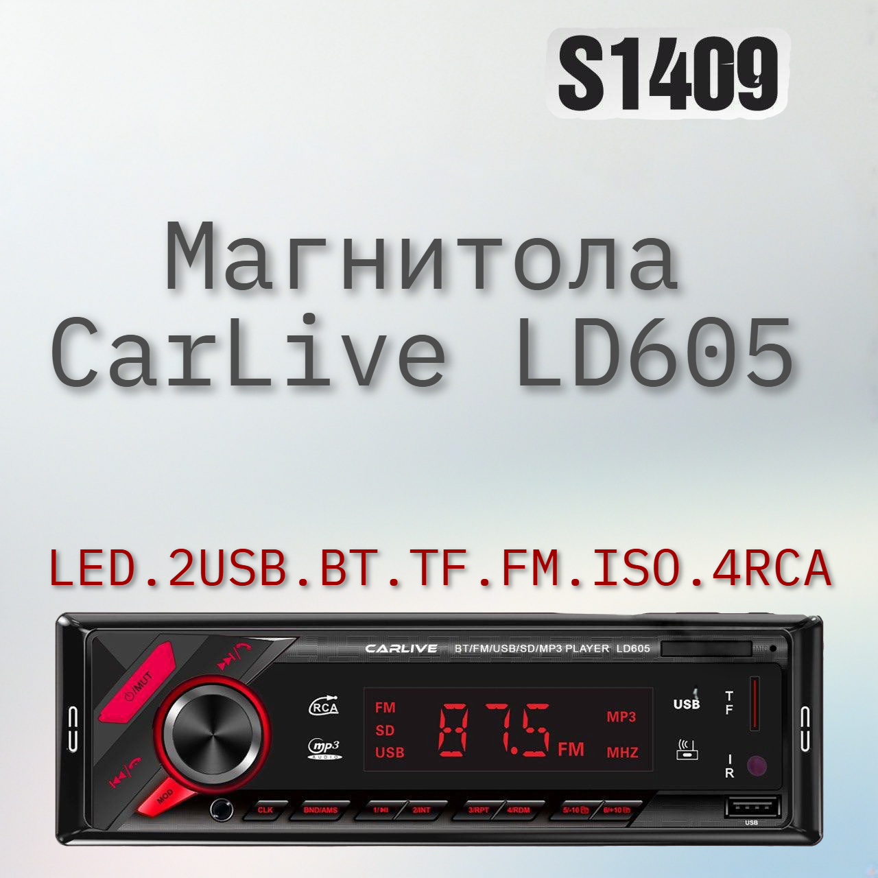 Автомагнитола Carlife LD605, 1DIN, Bluetooth, FM, AM, черная