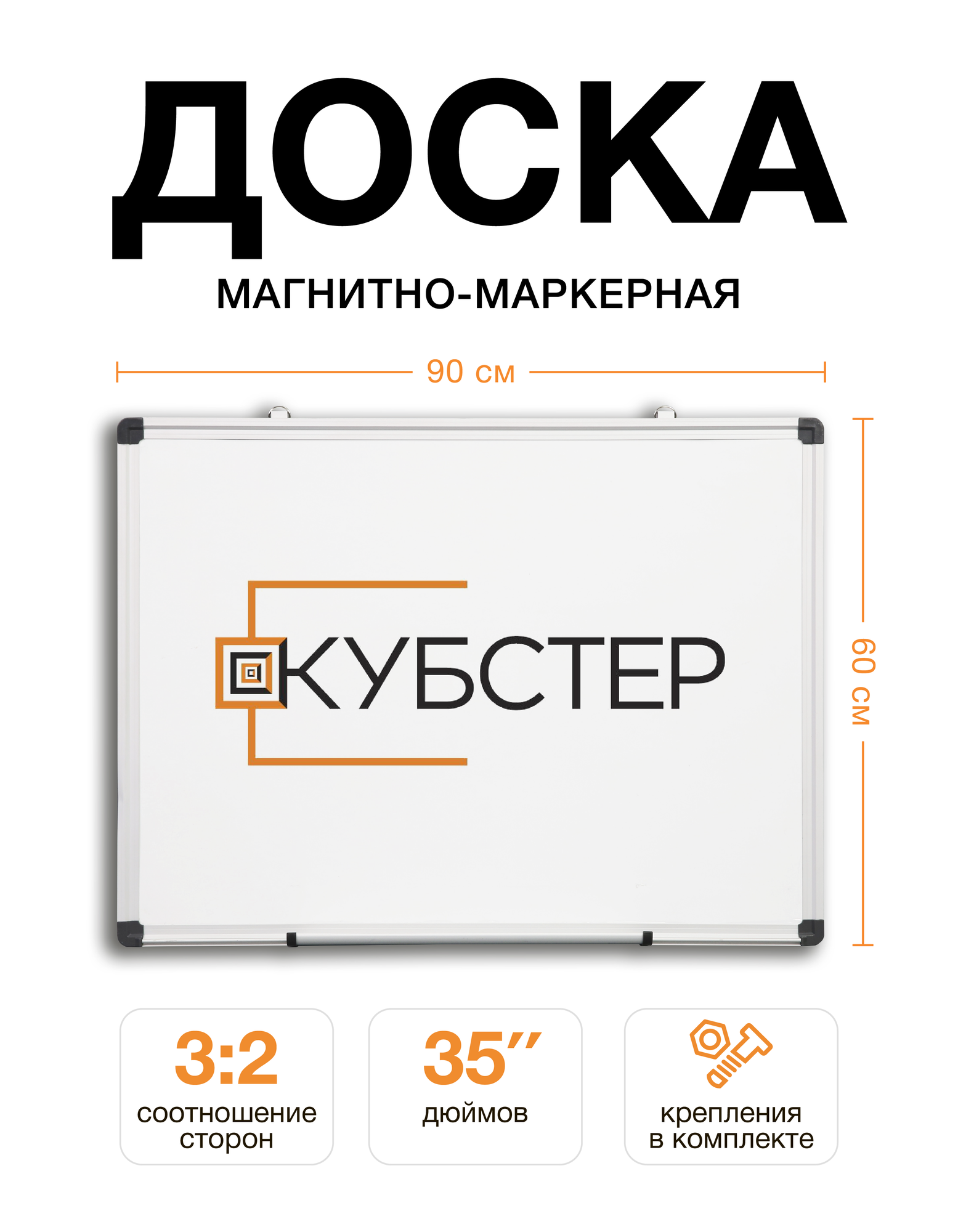 Магнитно-маркерная доска 60x90 см кубстер