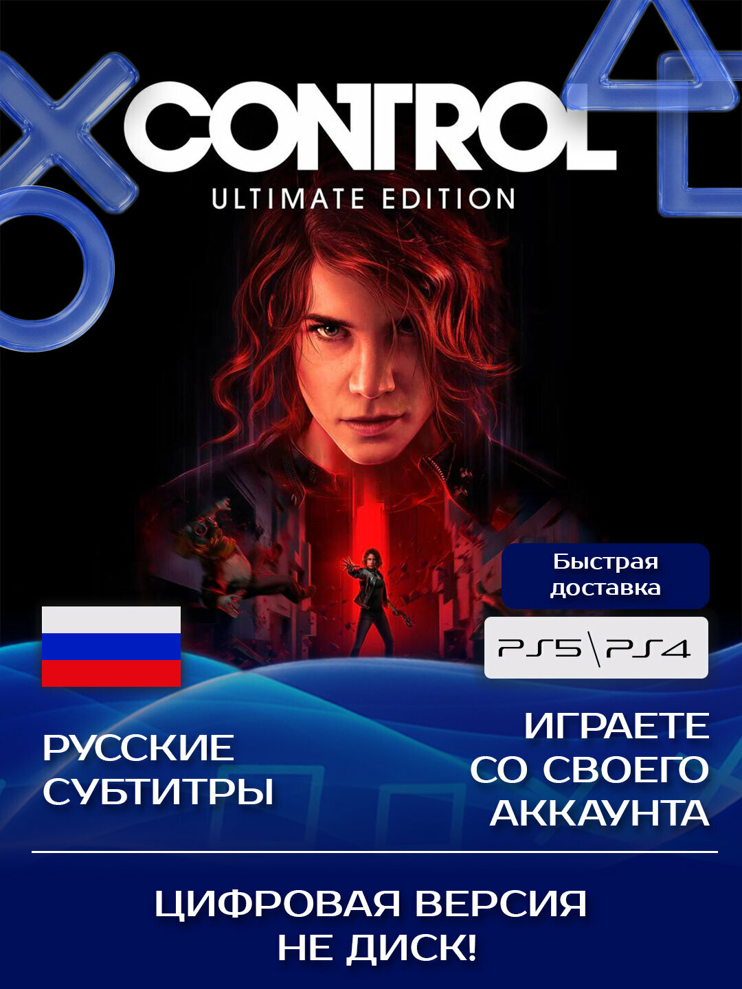 Игра Control: Ultimate Edition для Sony PlayStation PS4, PS5