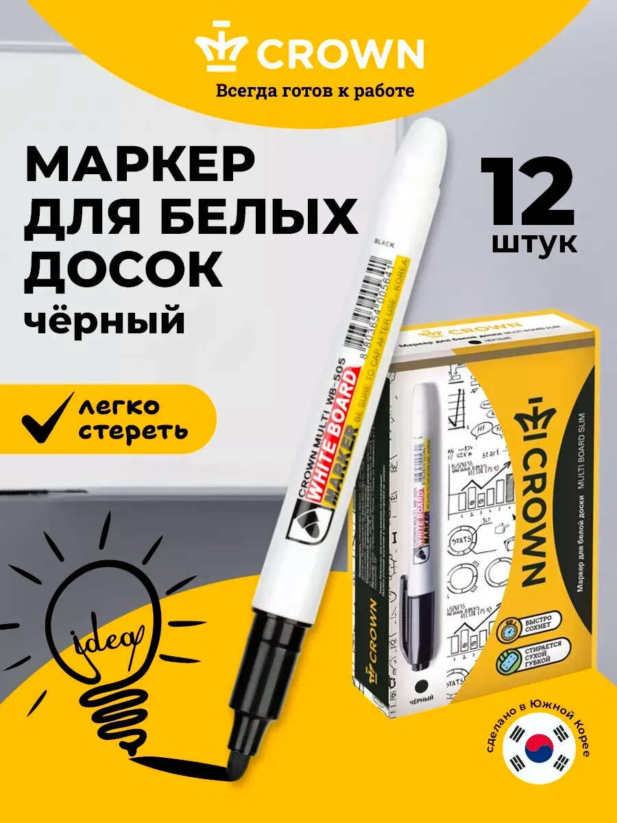 Маркеры для магнитной белой доски