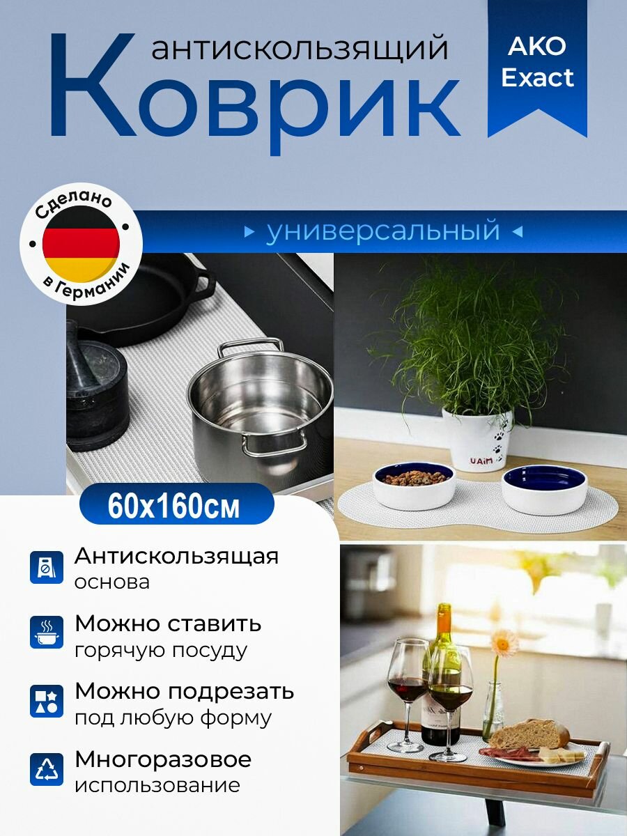 Коврик для полок Exact белый 60х160см универсальный антискользящий