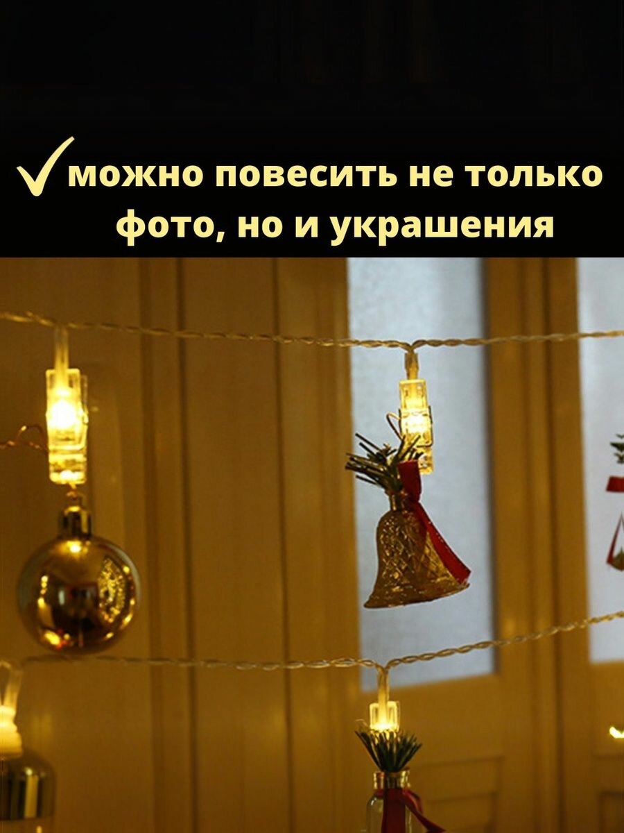 Гирлянда с прищепками для фотографий от сети 4м