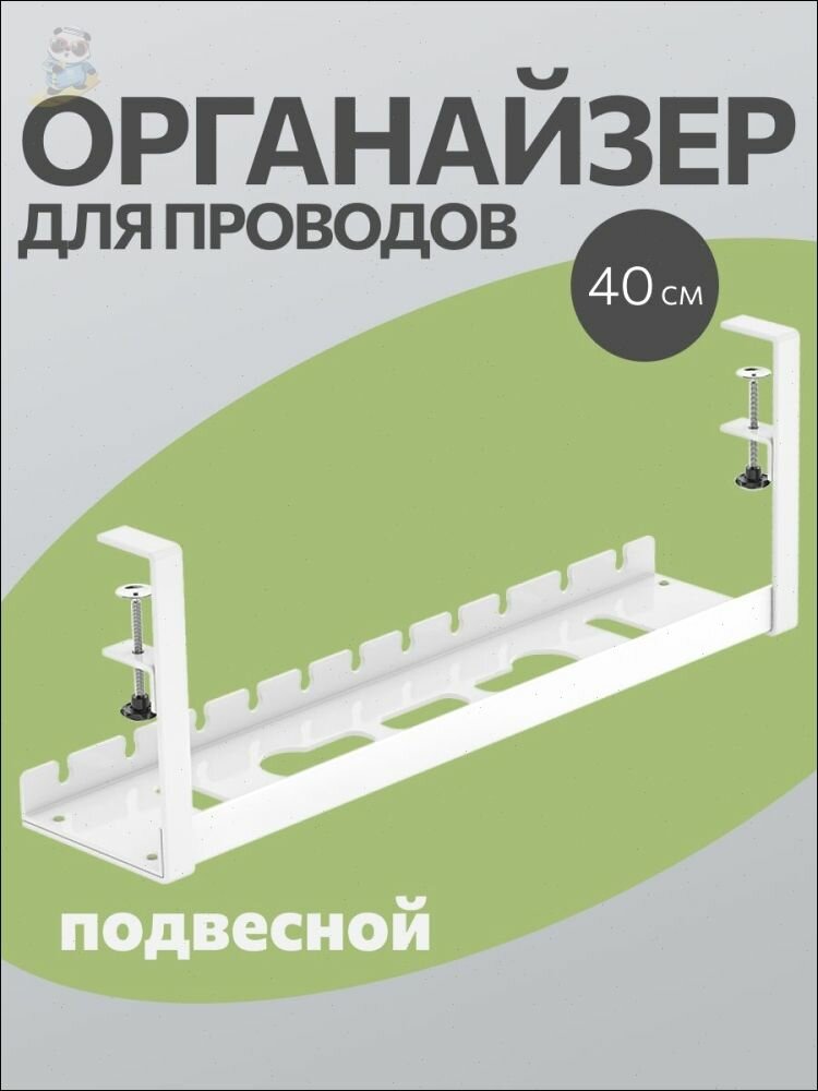 Органайзер для сетевого фильтра