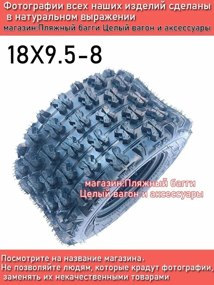 Шины для квадроциклов, Шины для ATV 18X9.5-8 бабочка Текстура Мотошины 220/R16-20