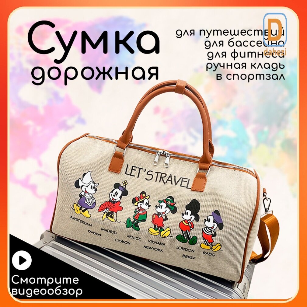 Сумка дорожная 45 см