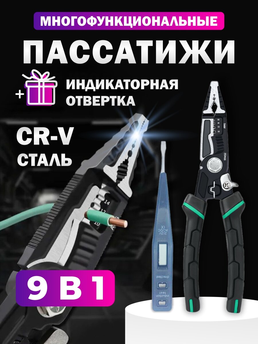 Пассатижи Gebbert, многофункциональные, антистатические, диэлектрические