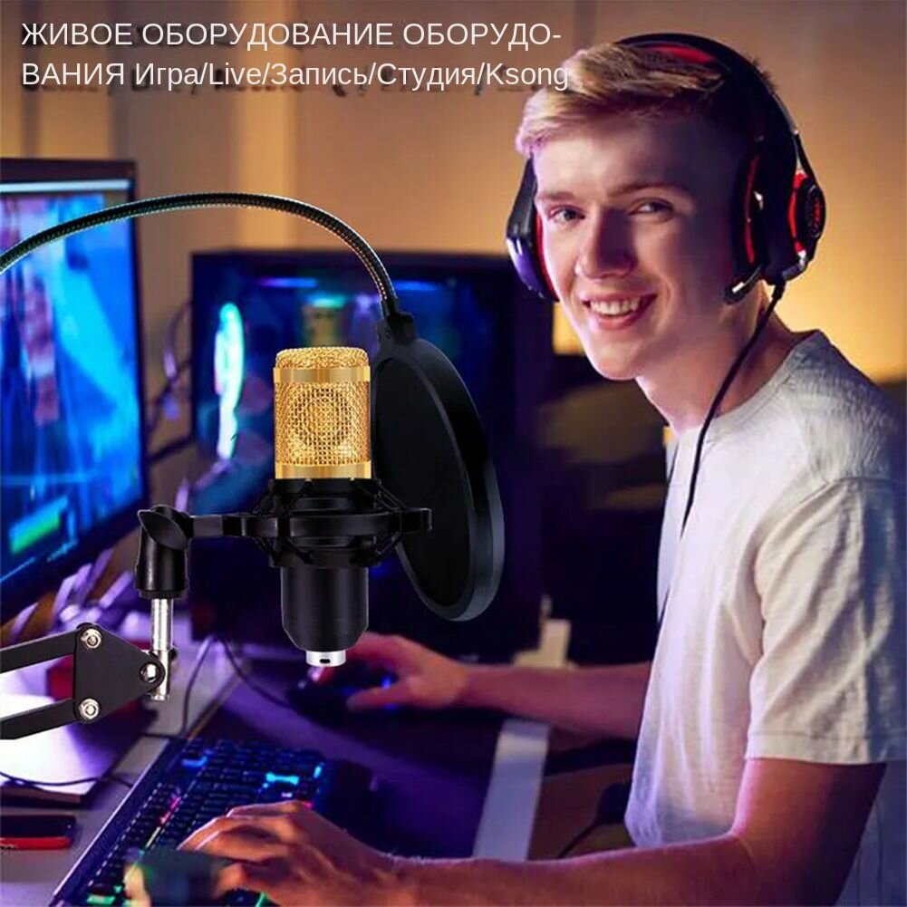 Студийный комплект для звукозаписи